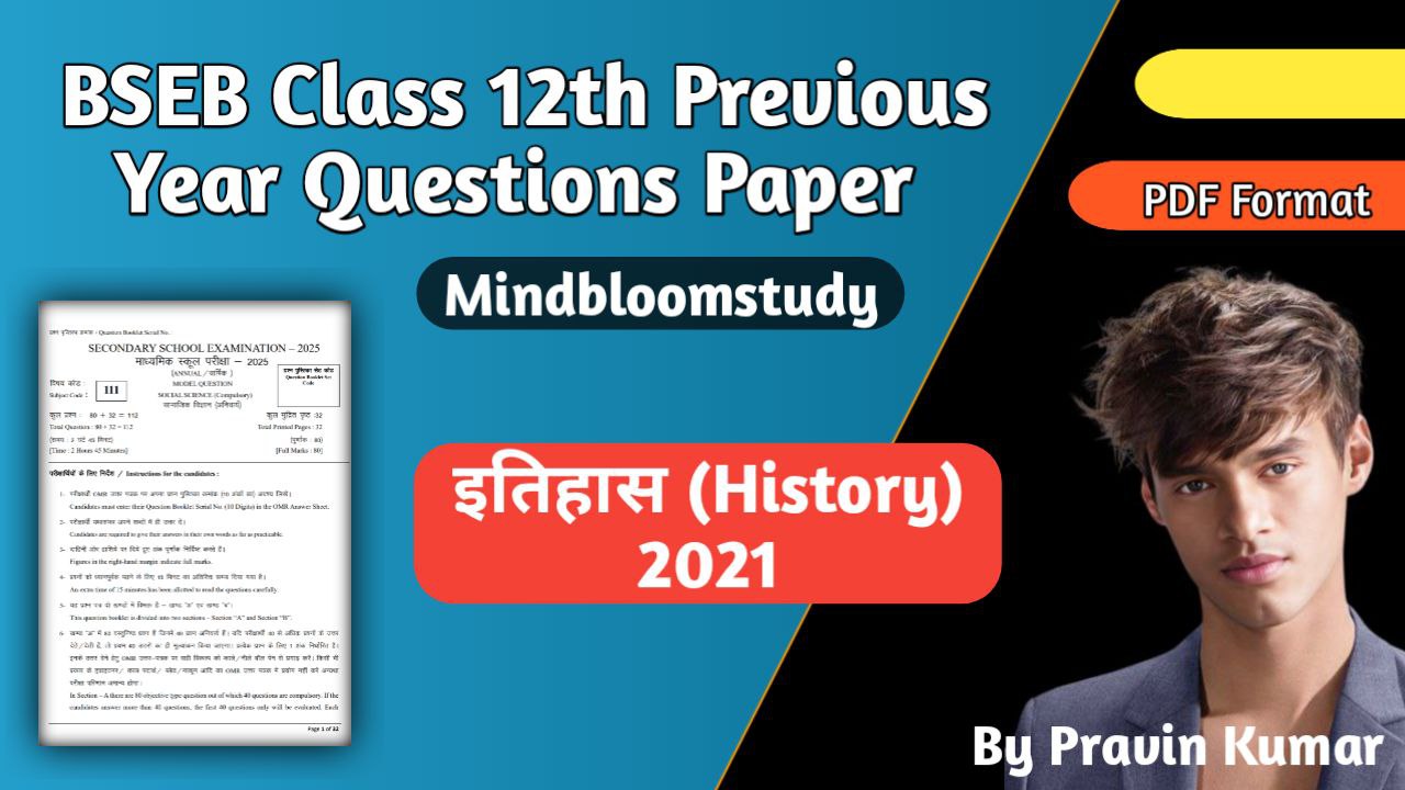 Bihar Board Class 12th History 2021 PYQ Paper – Mindbloom Study