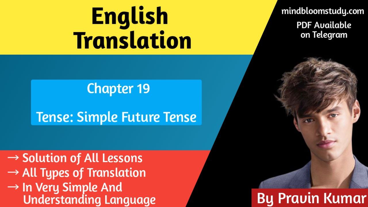 English Translation : Tense : Simple Future Tense – Mindbloom Study
